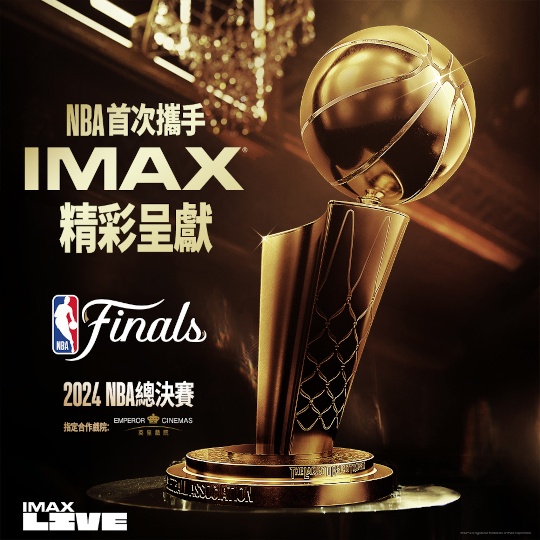 英皇戲院公佈IMAX直播2024 NBA總決賽詳情 – 講。鏟。片